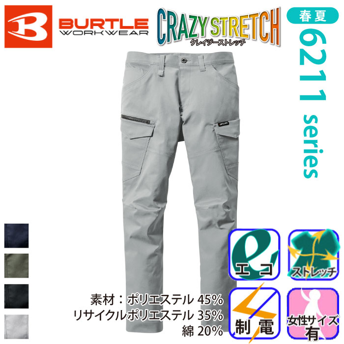 [バートル] 6212 カーゴパンツ(ユニセックス)