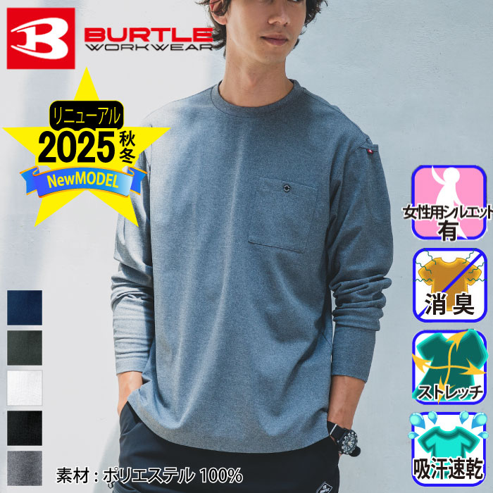 [バートル] 655 ロングTシャツ(ユニセックス) ★2024-2025秋冬/リニューアル★