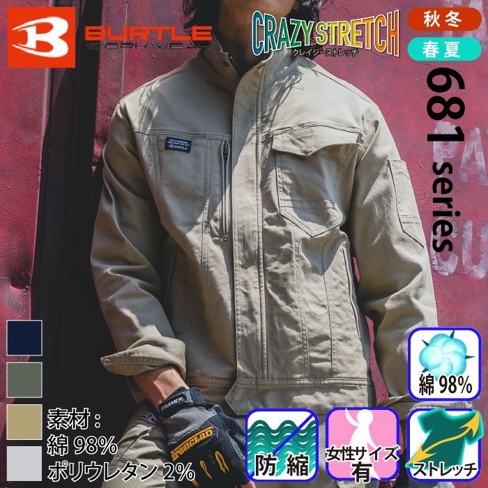 [バートル] 681 ジャケット(ユニセックス）