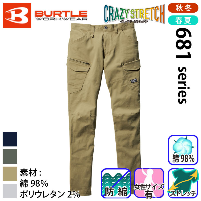 [バートル] 682カーゴパンツ(ユニセックス)