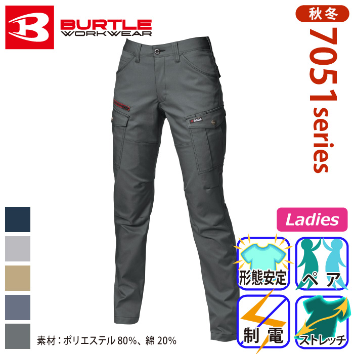 [バートル] 7059 レディースカーゴパンツ