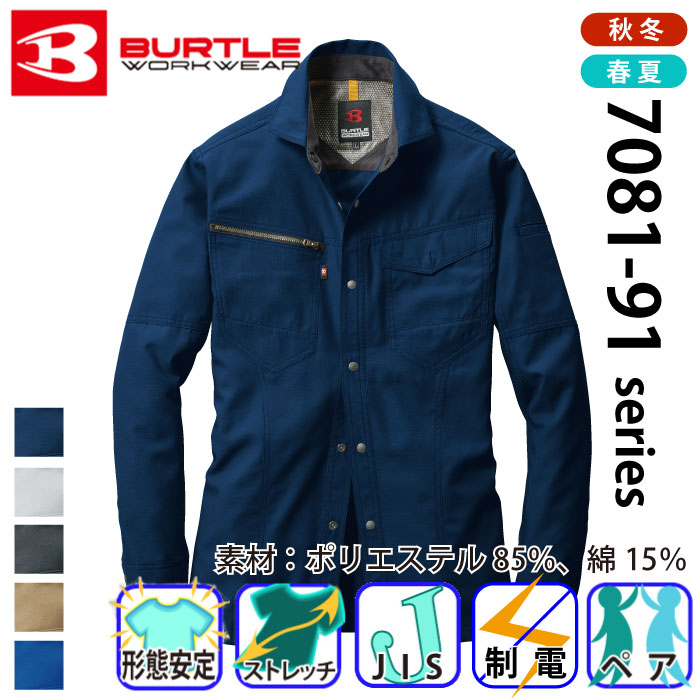 [バートル] 7093 長袖シャツ