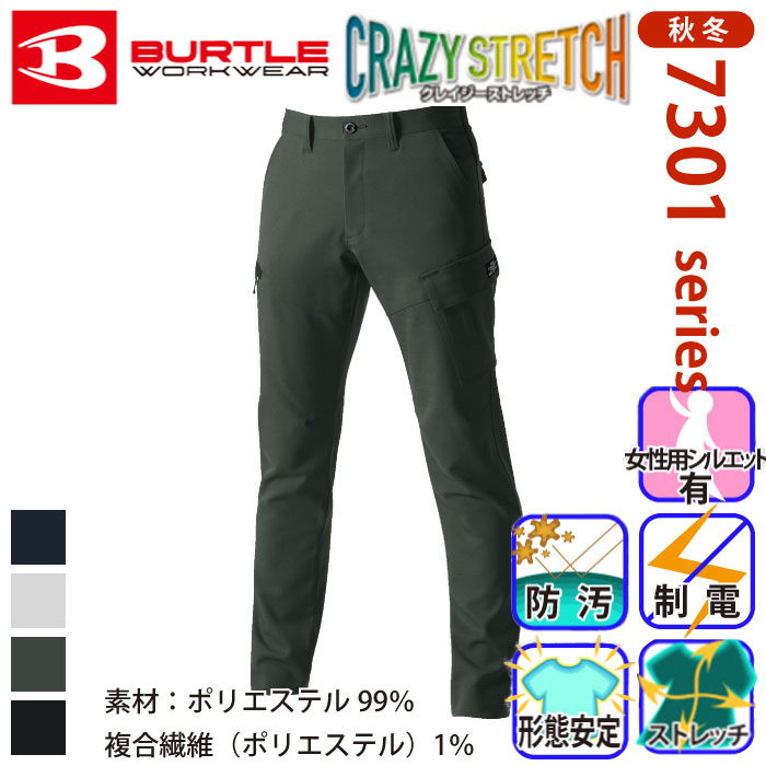 [バートル] 7302 カーゴパンツ(ユニセックス)