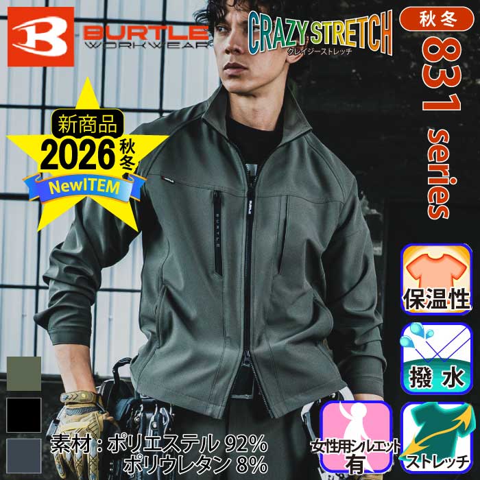 [バートル] 831 ジャケット(ユニセックス) ★2025-26秋冬/新商品★ 【予約／入荷予定：10～12月】