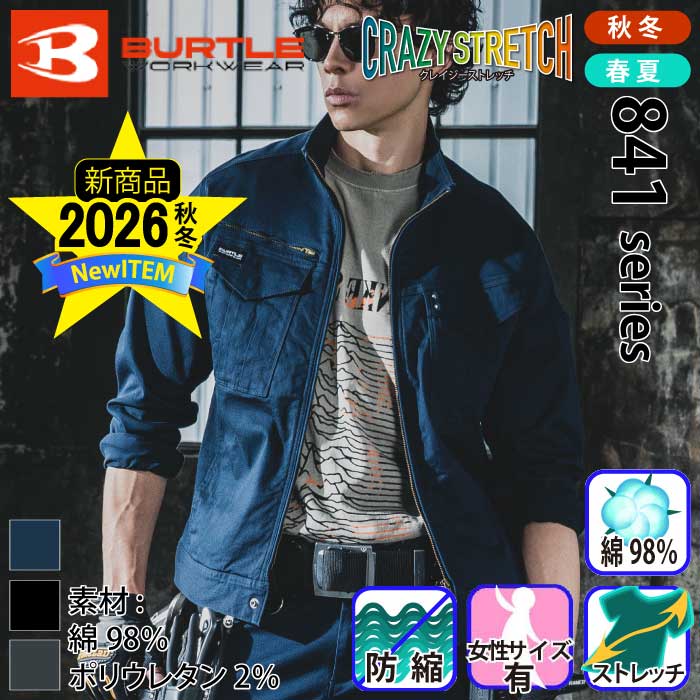 [バートル] 841 ジャケット(ユニセックス) ★2025-26秋冬/新商品★ 【予約／入荷予定：10～12月】