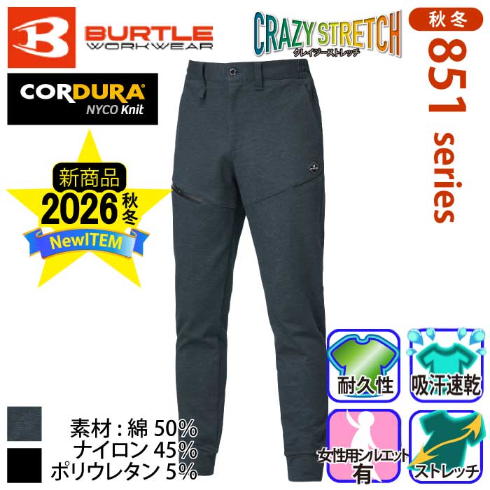 [バートル] 853 ジョガーパンツ(ユニセックス) ★2025-26秋冬/限定色★