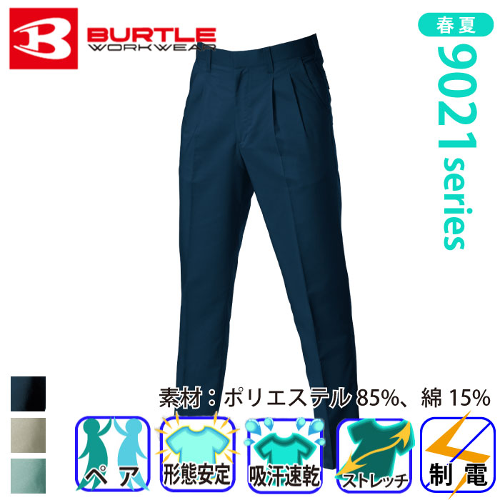 [バートル] 9027 ツータックパンツ
