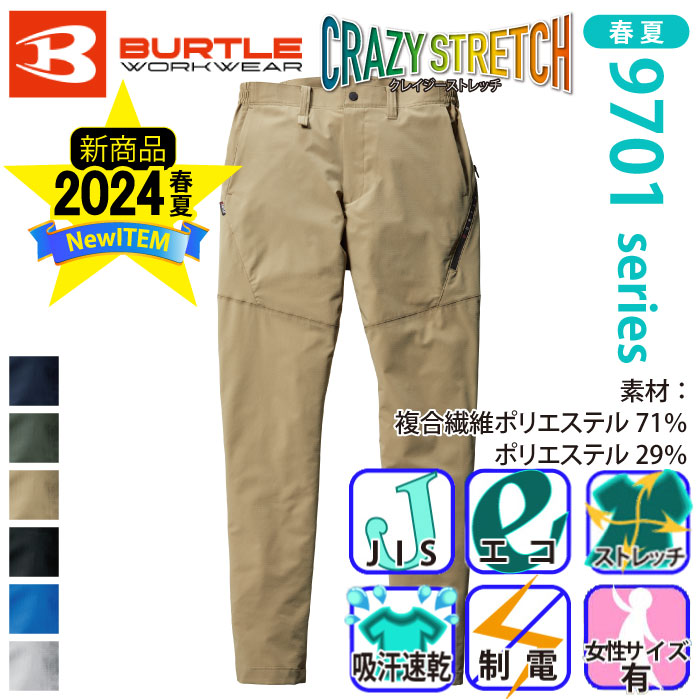 [バートル] 9703 パンツ(ユニセックス)★2024春夏/新商品★