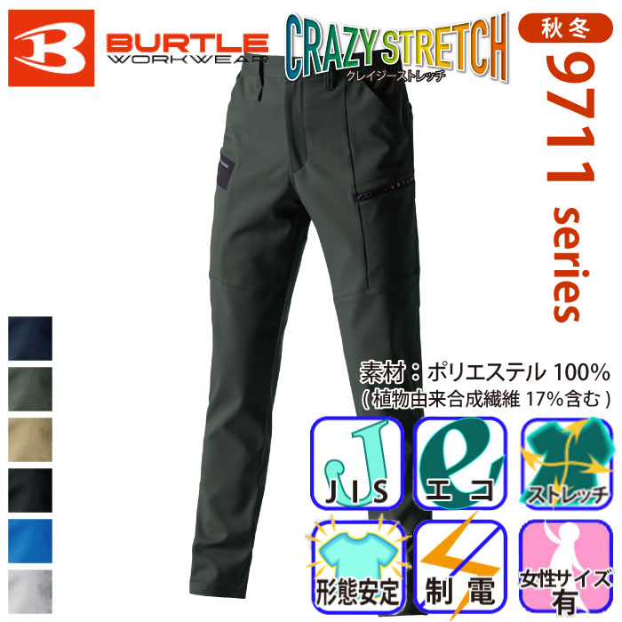 [バートル] 9712 ストレッチカーゴパンツ(ユニセックス)