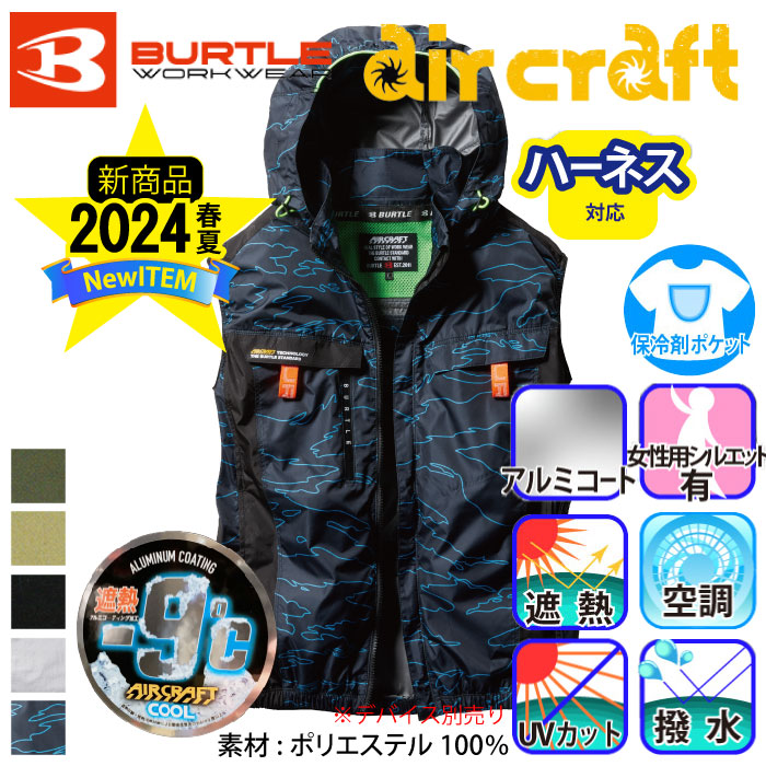 [バートル] AC2024 エアークラフトベスト ★2024春夏/新商品★
