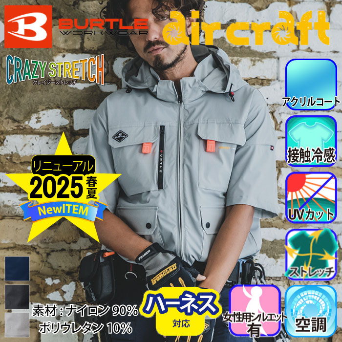 ハイバックファン取付[バートル] AC2036 エアークラフト半袖ブルゾン ★2025春夏/リニューアル★