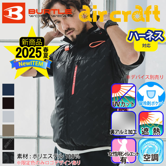 [バートル] AC2066 エアークラフト半袖ブルゾン★2025春夏/新商品★