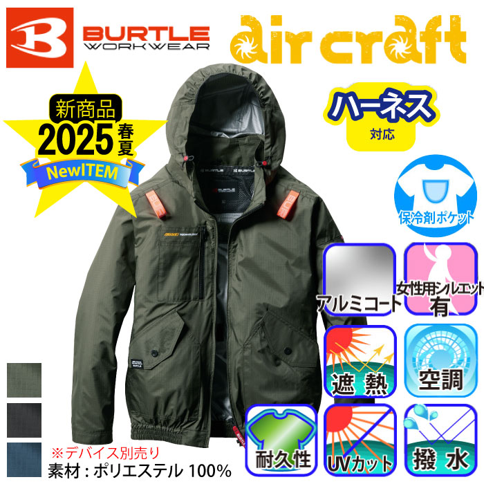 [バートル] AC2071 エアークラフトブルゾン★2025春夏/新商品★
