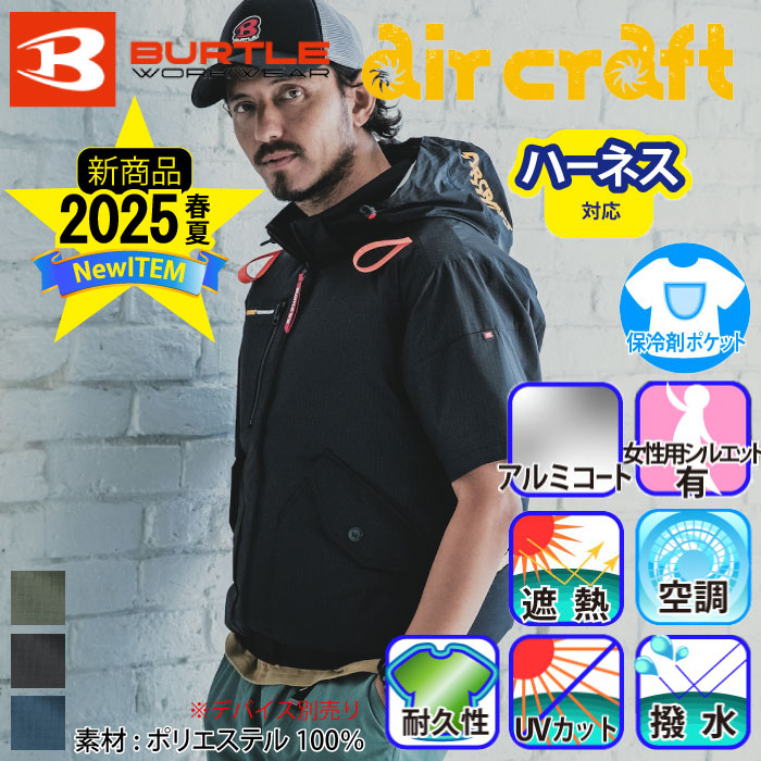 [バートル] AC2076 エアークラフト半袖ブルゾン★2025春夏/新商品★