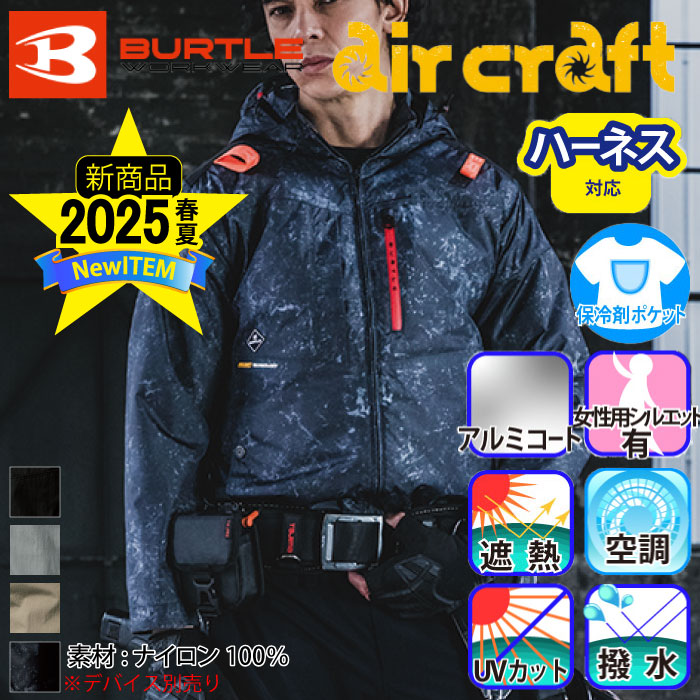 ハイバックファン取付 [バートル] AC2081 エアークラフトブルゾン★2025春夏/新商品★