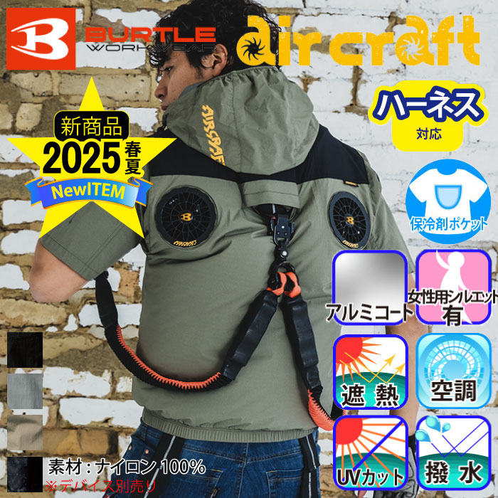 ハイバックファン取付 [バートル] AC2086 エアークラフト半袖ブルゾン★2025春夏/新商品★