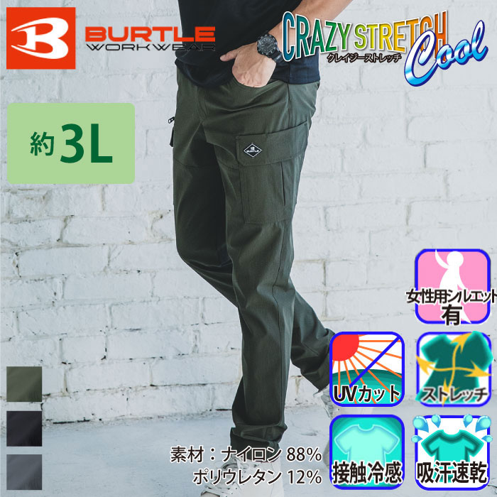 [バートル] 1022 カーゴパンツ(ユニセックス) 【大サイズ】 ★2025春夏/新商品★