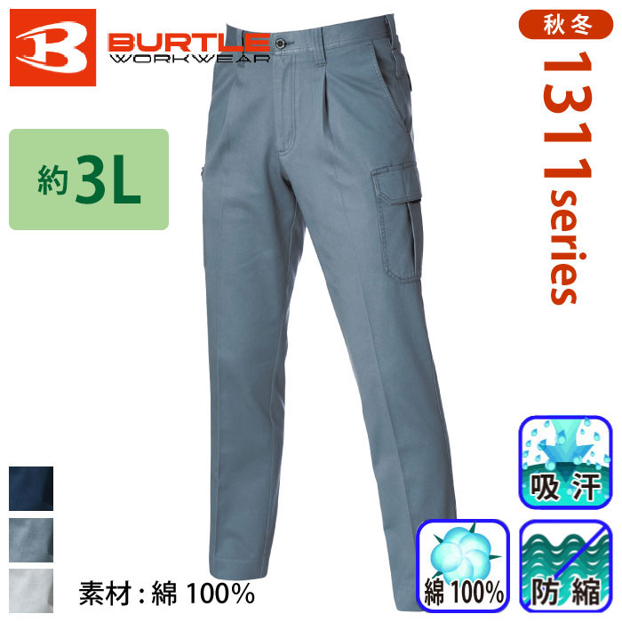 [バートル] 1312 ワンタックカーゴパンツ 【大サイズ】 | 作業服・作業着やユニフォームならワークランド