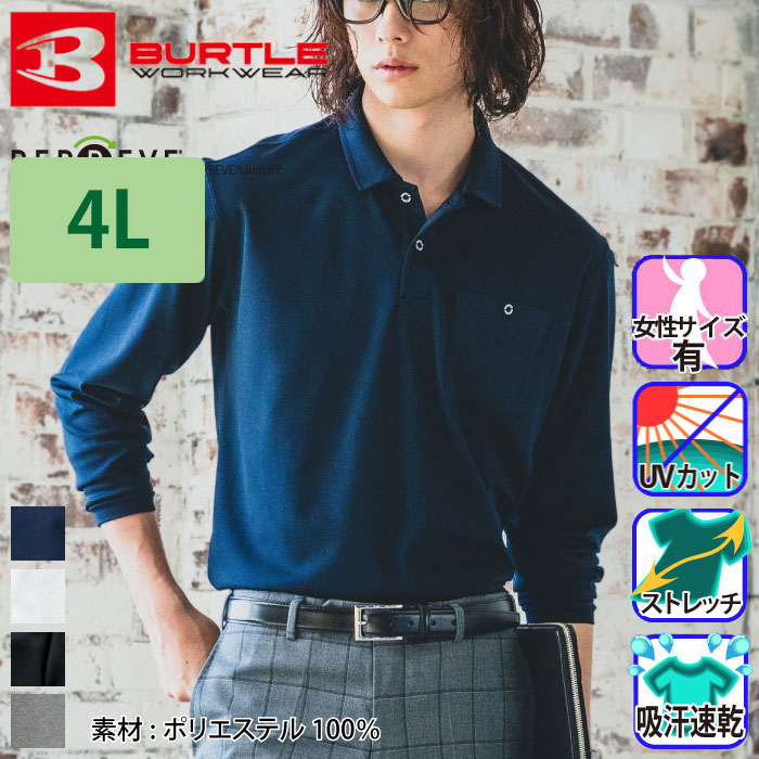 [バートル] 165 長袖ポロシャツ(ユニセックス) 【大サイズ】