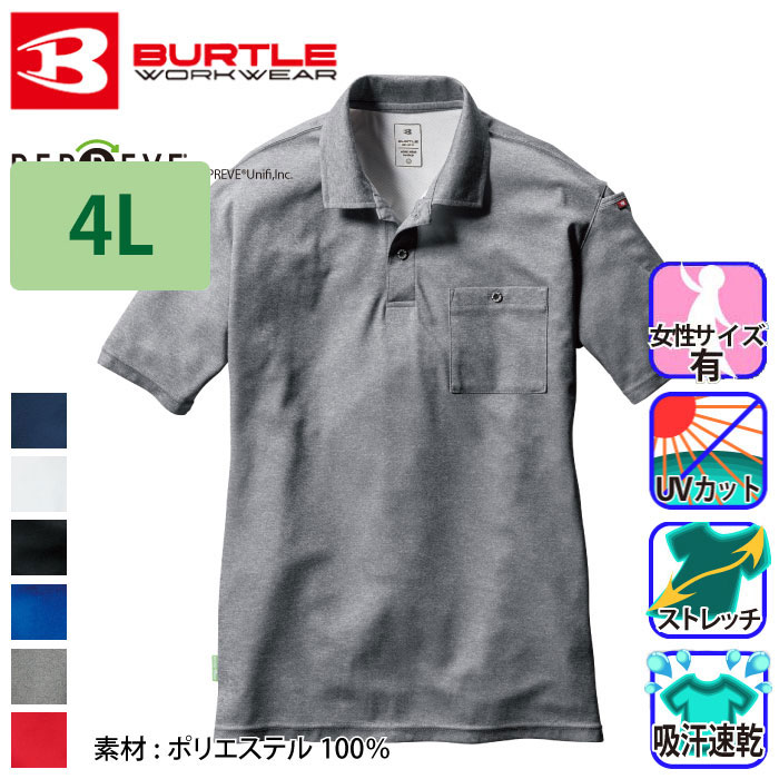 [バートル] 167 半袖ポロシャツ(ユニセックス) 【大サイズ】