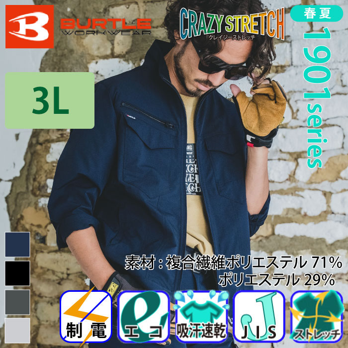 [バートル] 1901 ストレッチジャケット(ユニセックス) ★2025春夏/新商品★ 【大サイズ】