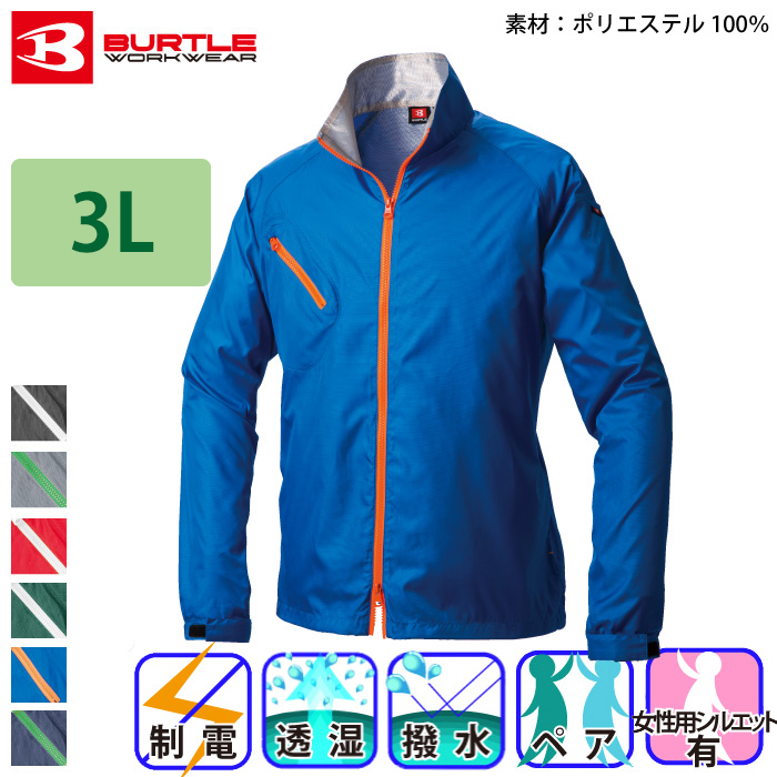 [バートル] 3170 ジャケット 【大サイズ】