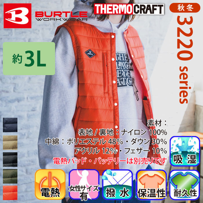 [バートル] 3254 ダウンベスト(ユニセックス) 【大サイズ】