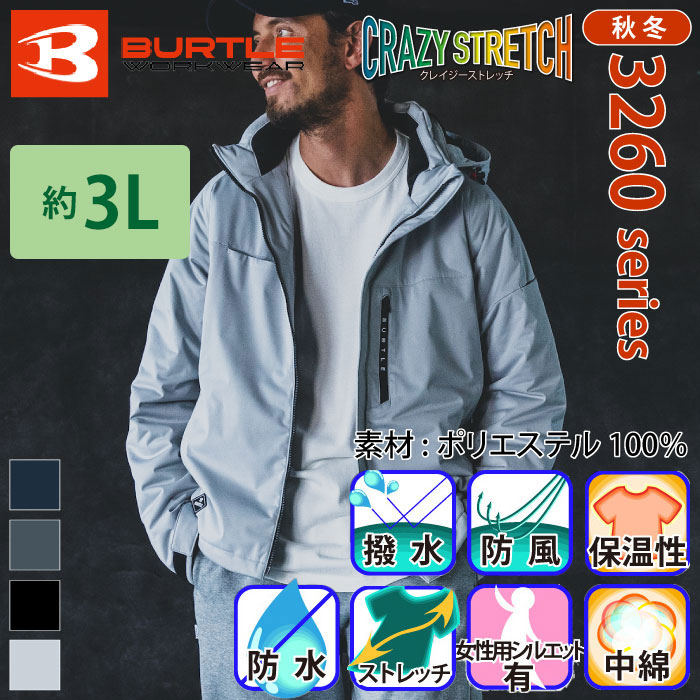 [バートル] 3260 ストレッチフーディ防寒ジャケット(ユニセックス) 【大サイズ】