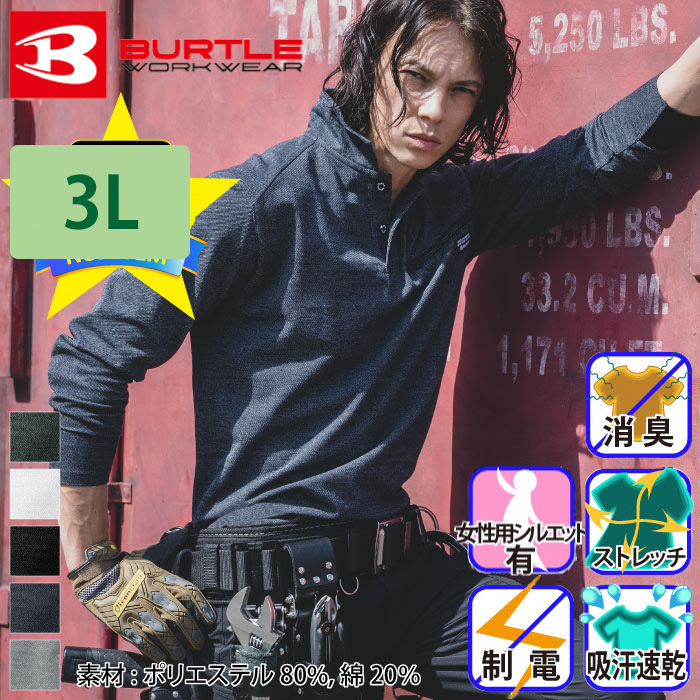 [バートル] 4094 ヘビーウエイトポロシャツ(ユニセックス) 【大サイズ】