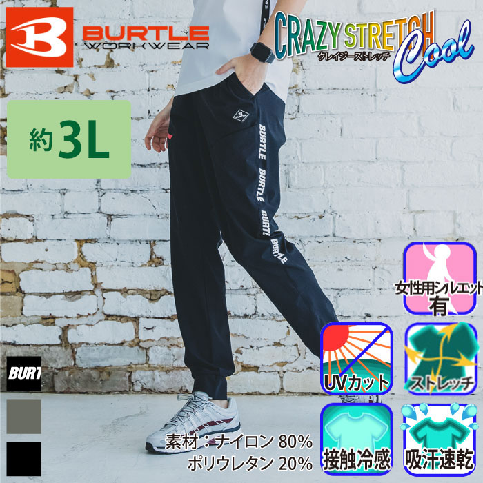 [バートル] 4099 ジョガーパンツ(ユニセックス) ★2025春夏/リニューアル★【大サイズ】