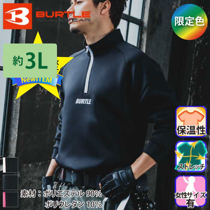 [バートル] 4111 エアーテックハーフジップ (ユニセックス) 【大サイズ】★2025-26秋冬/新商品★