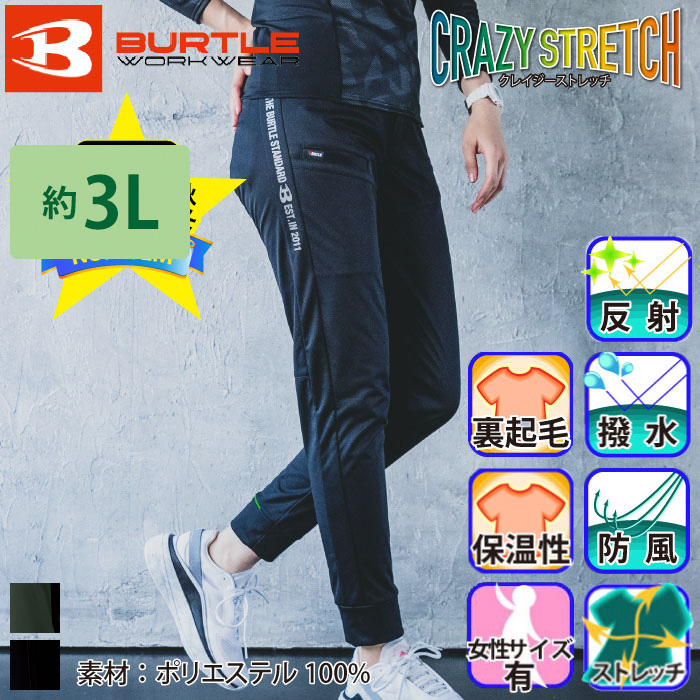 [バートル] 472 防風ジョガーパンツ(ユニセックス) 【大サイズ】 ★2023-2024秋冬/新商品★