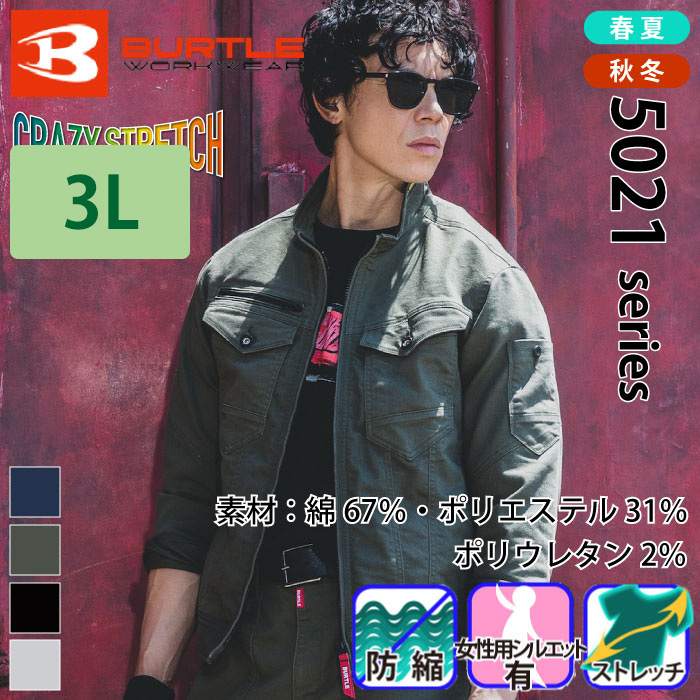 [バートル] 5021 ジャケット(ユニセックス） 【大サイズ】