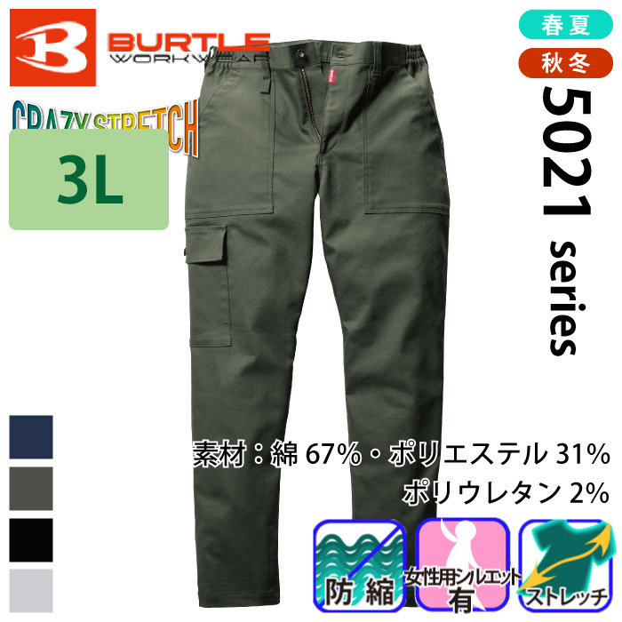 [バートル] 5023 ワイドカーゴパンツ(ユニセックス） 【大サイズ】 ★2024-2025秋冬/新商品★
