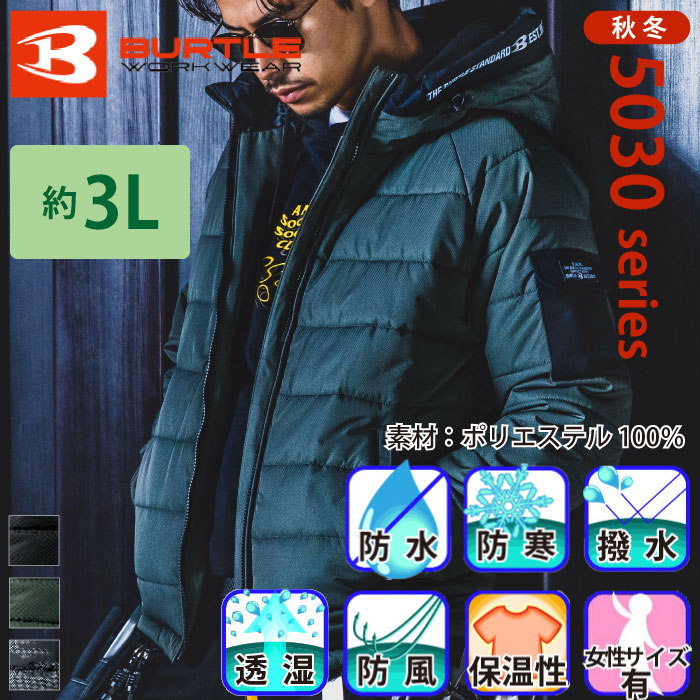 [バートル] 5030 防寒フーディジャケット 【大サイズ】
