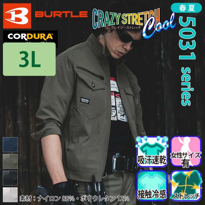 [バートル] 5031 ジャケット(ユニセックス) 【大サイズ】 ★2025春夏/新商品★