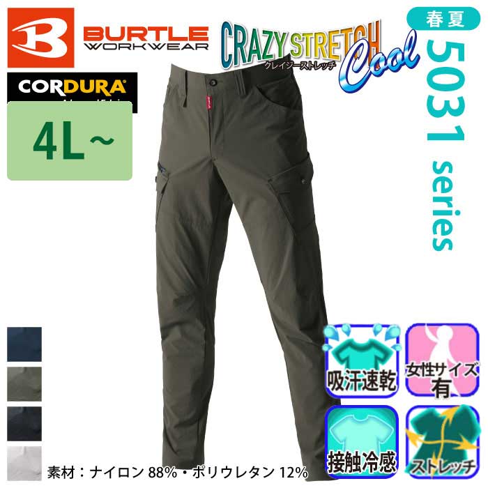 [バートル] 5032 カーゴパンツ(ユニセックス) 【大サイズ】 ★2025春夏/新商品★