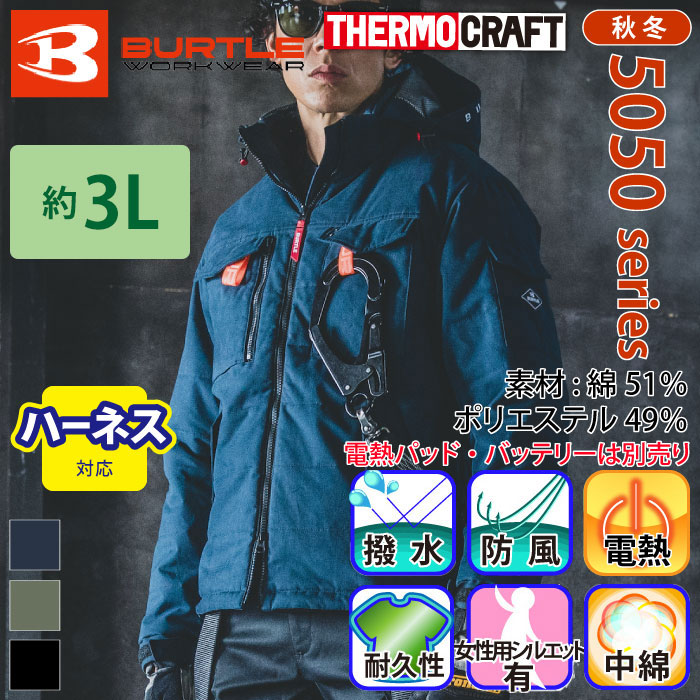 [バートル] 5050 防寒ジャケット(ユニセックス) ★2024-2025秋冬★ 【大サイズ】