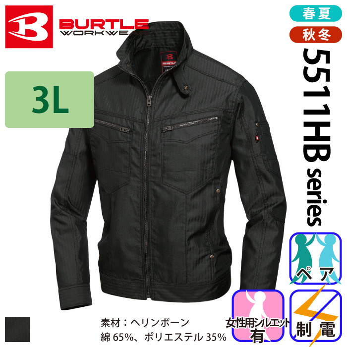 [バートル] 5511HB ジャケット 【大サイズ】