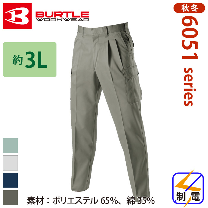 [バートル] 6052 ツータックカーゴパンツ 【大サイズ】 | 作業服・作業着やユニフォームならワークランド