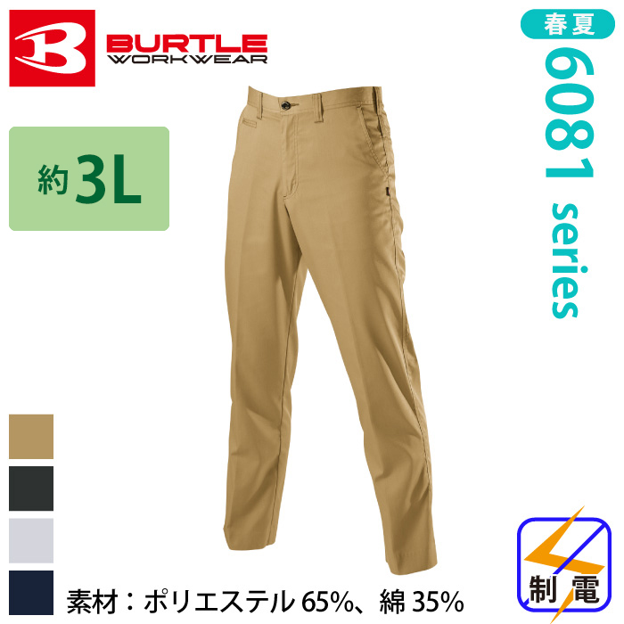 [バートル] 6087 パンツ【大サイズ】