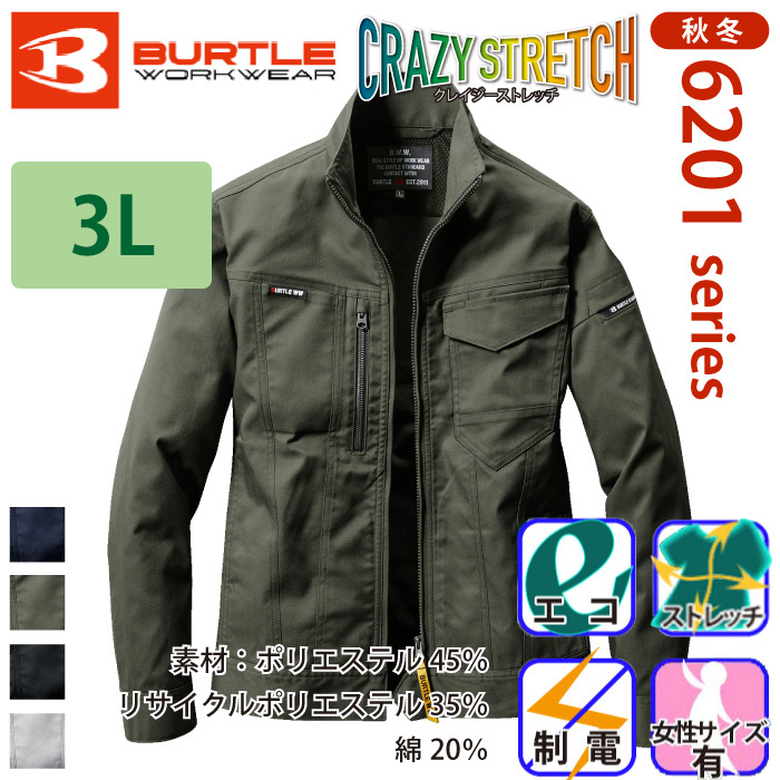 [バートル] 6201 ジャケット (ユニセックス) 【大サイズ】