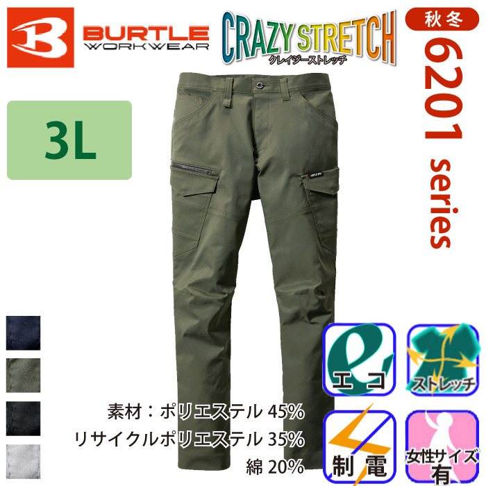 [バートル] 6202 カーゴパンツ(ユニセックス) 【大サイズ】