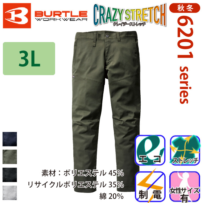 [バートル] 6203 カーゴパンツ(ユニセックス) 【大サイズ】