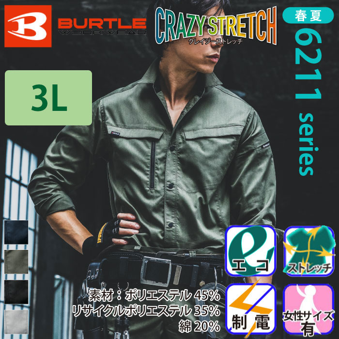 [バートル] 6215 長袖シャツ (ユニセックス) 【大サイズ】