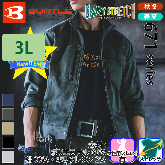 [バートル] 671 ジャケット(ユニセックス） 【大サイズ】