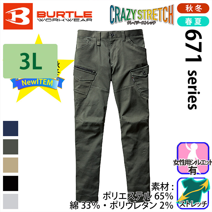 [バートル] 672 カーゴパンツ(ユニセックス） 【大サイズ】