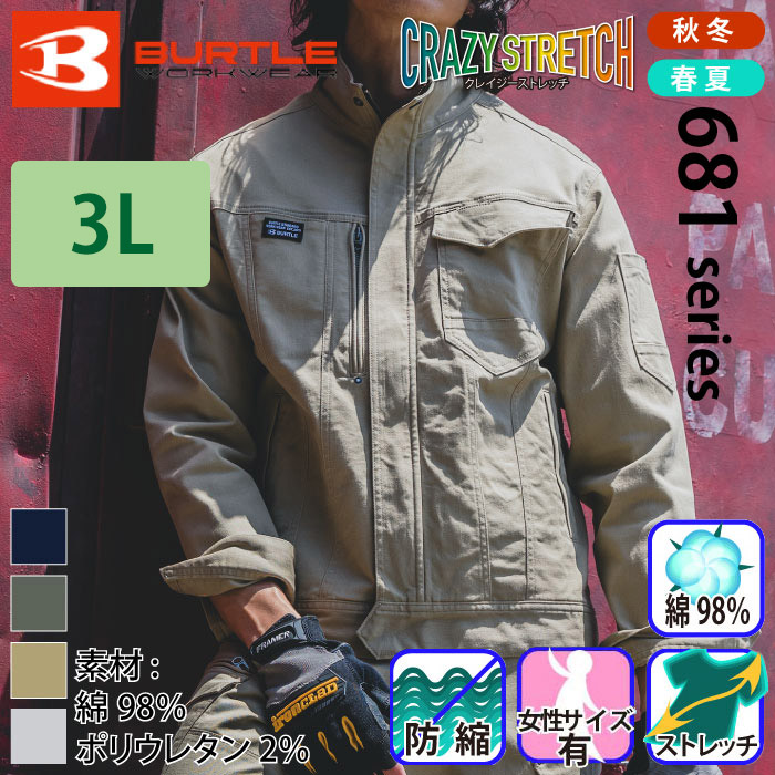 [バートル] 681 ジャケット(ユニセックス） 【大サイズ】