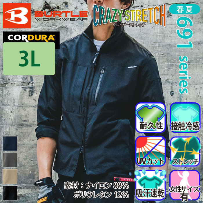 [バートル] 691 ストレッチジャケット(ユニセックス)★2024春夏/新商品★【大サイズ】