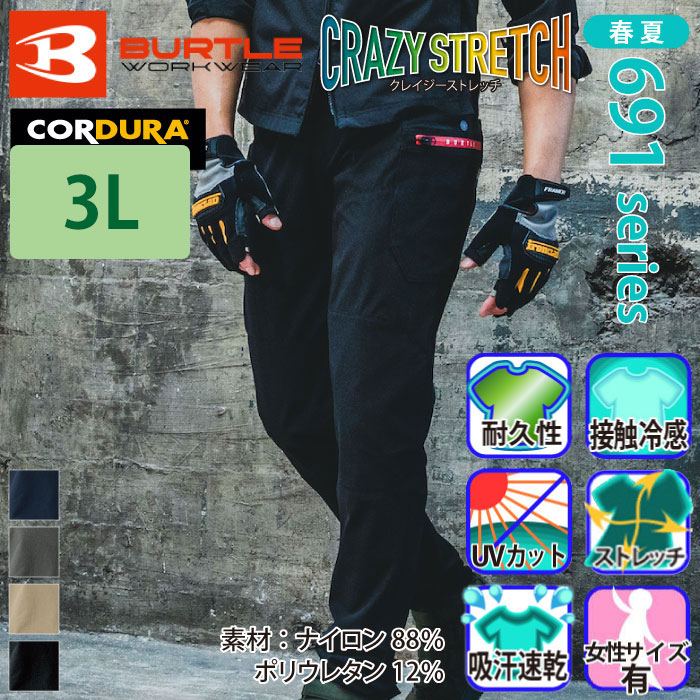 [バートル] 692 ストレッチカーゴパンツ(ユニセックス)★2024春夏/新商品★【大サイズ】